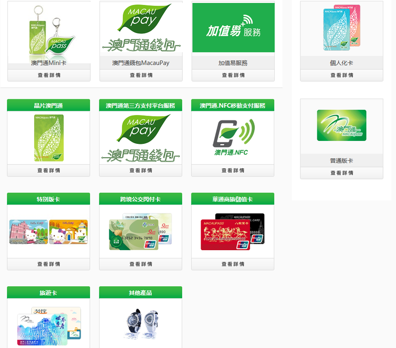 2018直通澳門：澳門 Macau Pass使用及購買指南