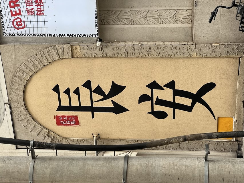 AI Stay Future Hotel (Xi'an No.3 Hospital Fengcheng 5 - lu Station ...