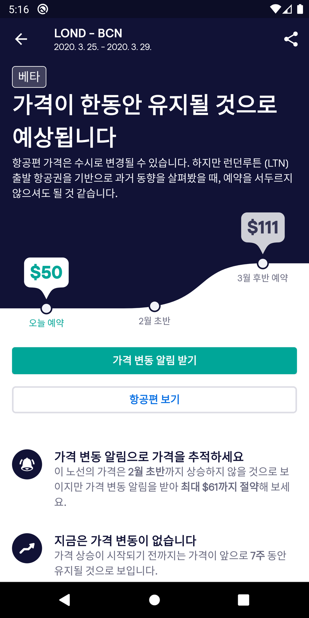 스카이스캐너 여행 필수앱 해외여행 국내여행 항공권 호텔 렌터카 간편예약